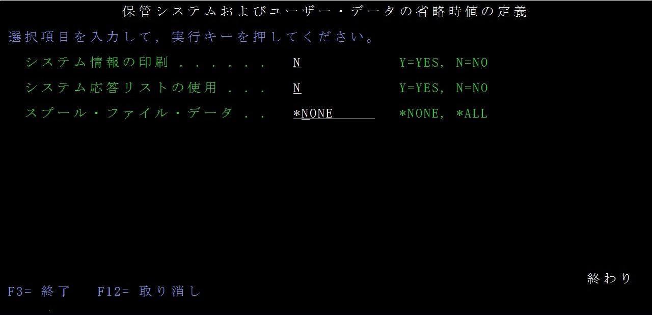 【GO SAVE 21】システム全体保管の初期値変更【IBMi,AS/400,iSeries】: AS/400のとなりで